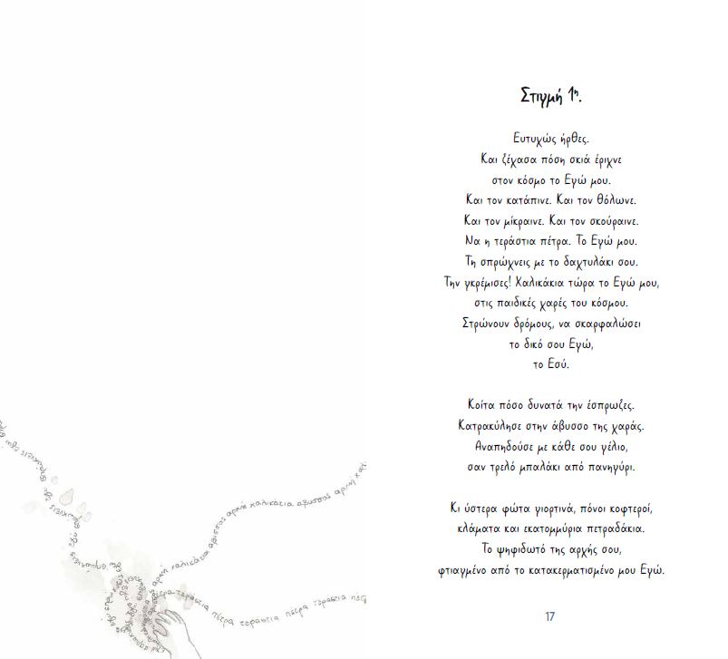 ΜΙΑ ΑΓΑΠΗ ΜΕ Π